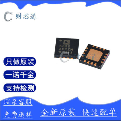 ADL5335ACPZN增益放大器丝印5335封装QFN16电子元器件