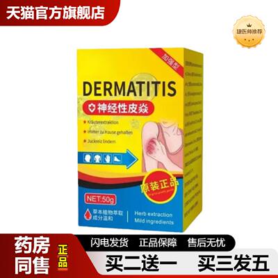 捷医师推荐神经性皮焱草本植物精华成分温和脚后跟干裂脱皮冻伤膏