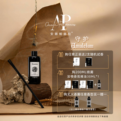 安娜帕赫拉木质焚香调幸运之水