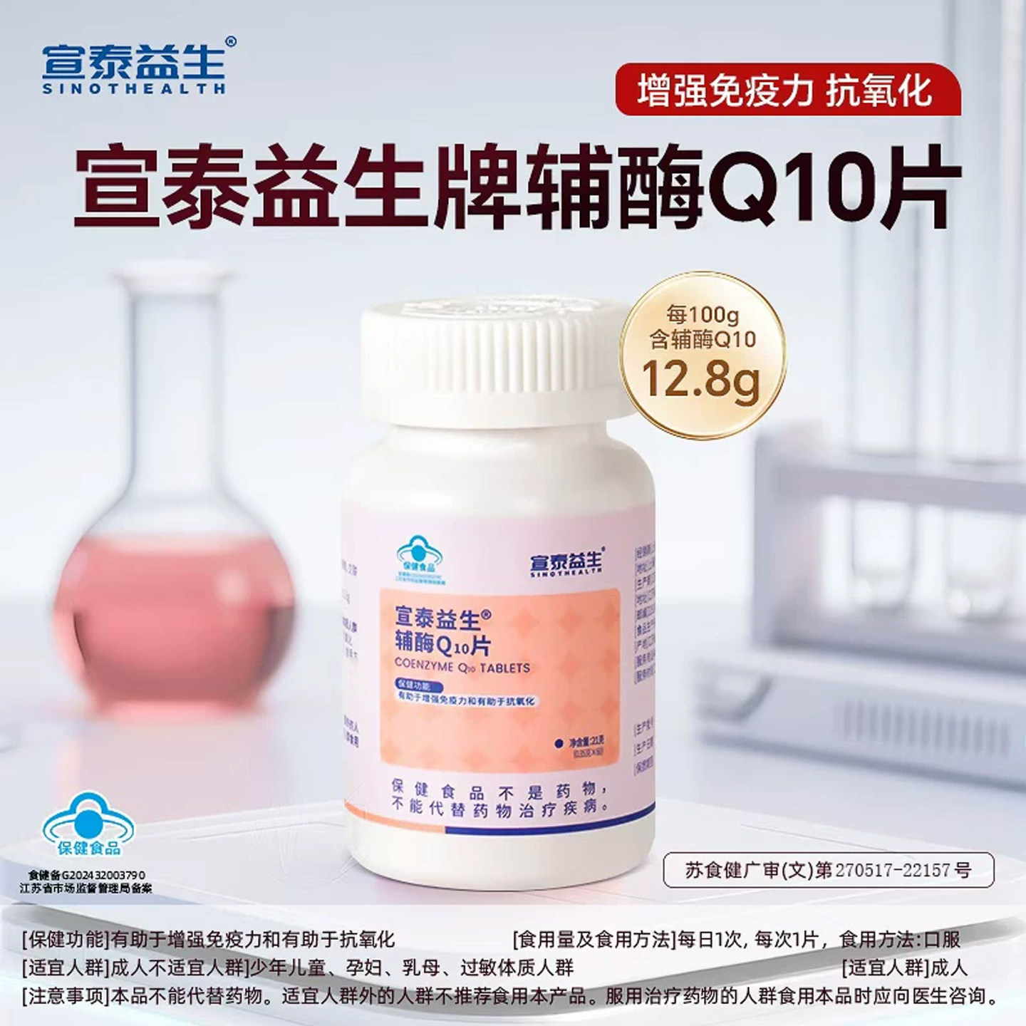 宣泰 辅酶q10国产辅酶q1060片成年人男性专用官方旗舰店正品
