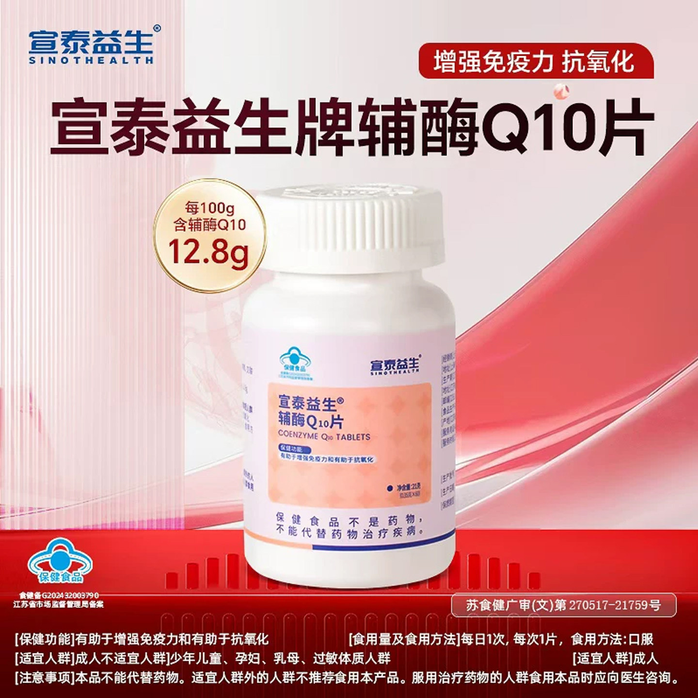 宣泰 辅酶q10片60粒科学配方成人中老年抗氧化补充辅酶q10