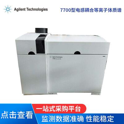 7700型电感耦合等离子体质谱ICPMS7500型