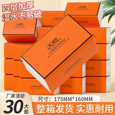 30大包抽纸实惠家用卫生纸餐巾纸厕纸擦手纸整箱纸巾纸抽加大加厚