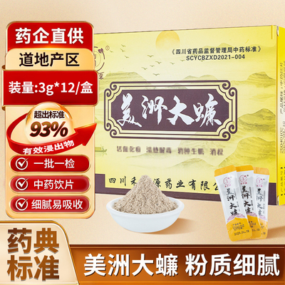 美洲大蠊粉药房直售药典标准