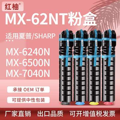 适用夏普MX-62NT粉盒MX6240n碳粉MX7040n复印机墨盒7580 6580墨粉