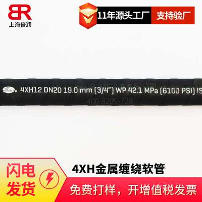盖茨Gates/4XH金属缠绕软管-EN856 4SH ISO 3862 4XH-12 4XH-16