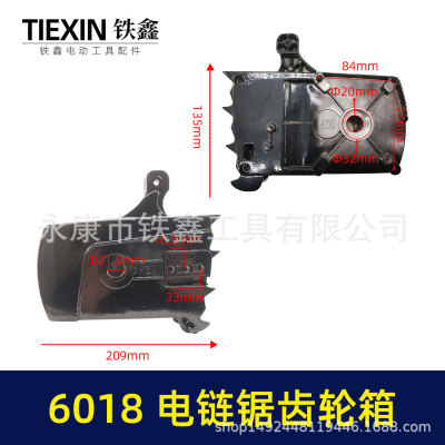 【货号02225】6018电链锯齿轮箱 自动免调节