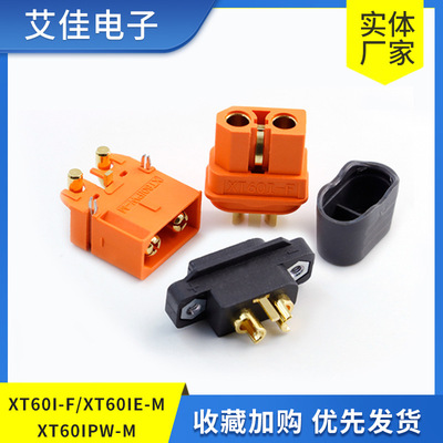 艾迈斯AmassXT60I-F插头XT60IPW-M信号XT60IE-M储能连接器电源