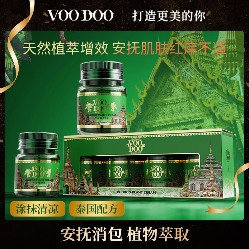 【肖恩专享VOODOO】泰国原装进口青草膏