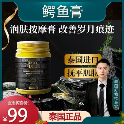 【阁主专属】VOODOO泰国原装进口润肤按摩鳄鱼膏