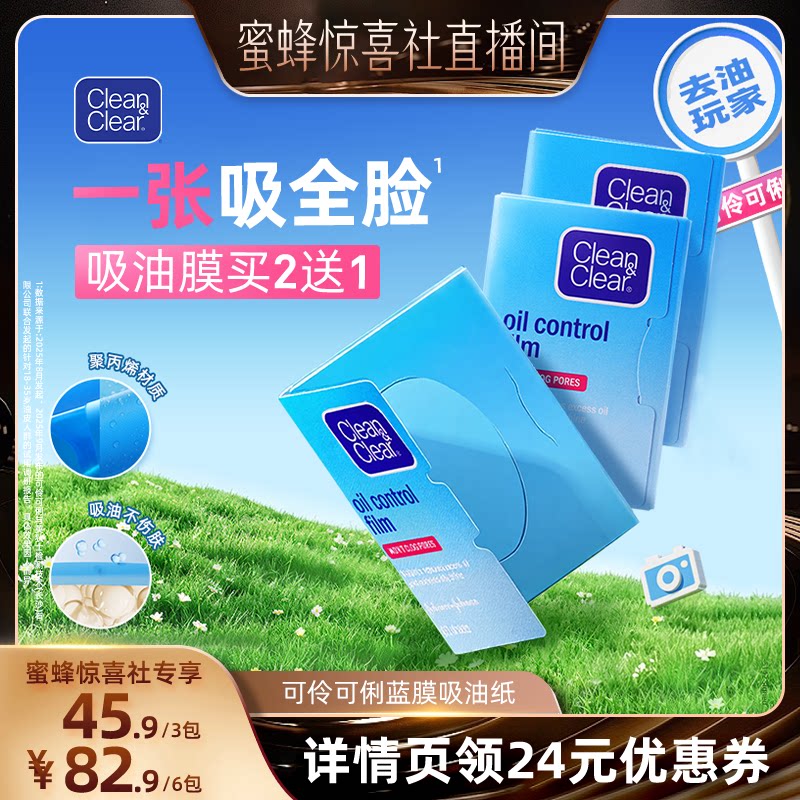 【蜜蜂惊喜社】可伶可俐面部吸油纸男女通用吸油膜吸油不吸水