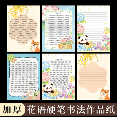 a4硬笔书法作品纸横线格信笺纸