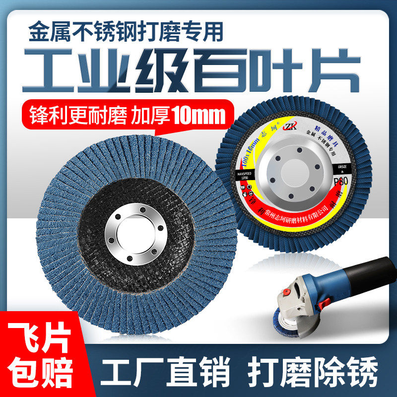百叶轮加厚型百叶片角磨机打磨片抛光片不锈钢抛光轮磨光机角磨片