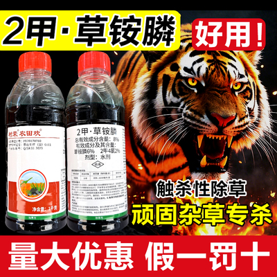 树荣农田欢2甲草铵膦除草剂二甲草胺磷柑桔果树园杂草烂死根农药