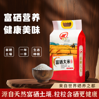 圣牛富硒大米5kg真空一级长粒香