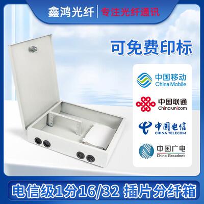 1分16 1分32插卡式分光箱 光分纤箱分路箱 FTTH插片式分光器箱