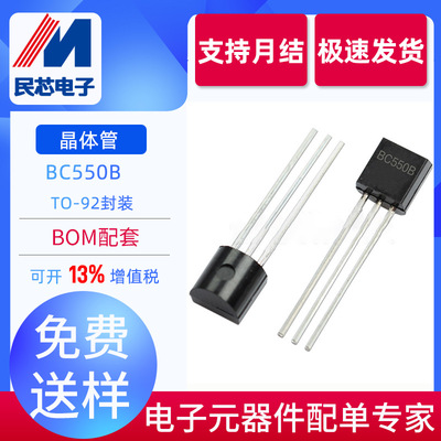 全新现货 BC550B TO-92 NPN型 直插放大三极管 双极晶体管