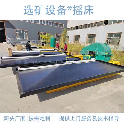 玻璃钢大床面6S-7.6摇床槽数可做选金矿钽铌矿铜矿Customized