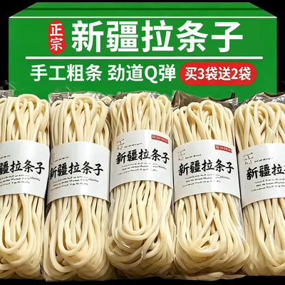正宗粗条Q弹！新疆风味拉条子