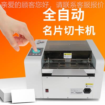 QKA切4全自动名片切卡机晶触液屏卡片吊牌切割196标签裁机机自动