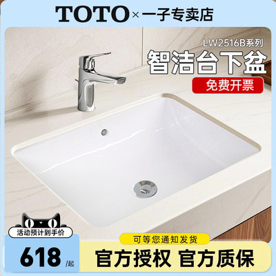 TOTO台下盆LW2516B陶瓷