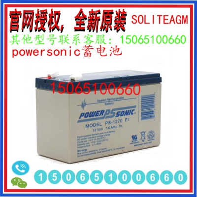 PowerSonic蓄电池PS-1270F2