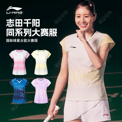 李宁羽毛球服志田千阳大赛服樱花女神速干抗菌正品AAYW208