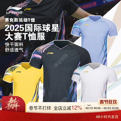 李宁大赛服比赛上衣短袖专业训练服速干排汗男女羽毛球服AAYV165