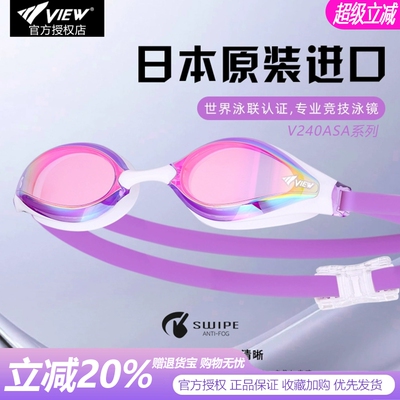 view竞速专业防雾通用高清泳镜