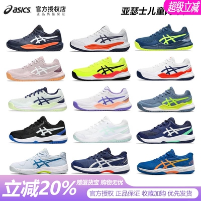 ASICS儿童网球鞋新款青少年球鞋