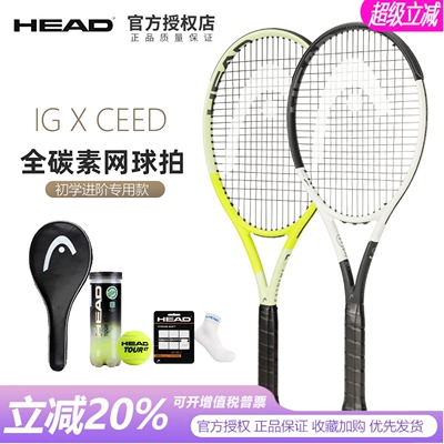 HEAD海德全碳素初学进阶网球拍