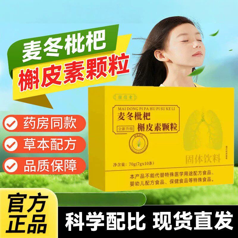 固信堂麦冬枇杷槲皮素颗粒草本配方天然萃取全新升级正品保证