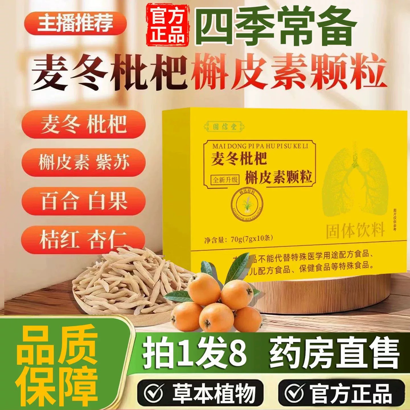 固信堂麦冬枇杷槲皮素颗粒草本配方天然萃取全新升级正品保证