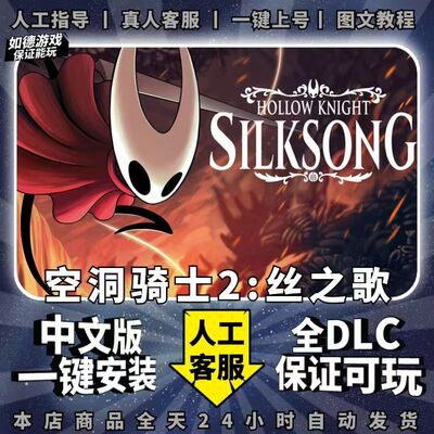 空洞骑士丝之歌2 中文版 送全DLC修改器 免steamPC电脑单机游戏3a