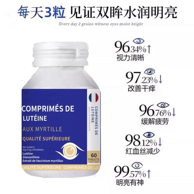 格瑞索叶黄素片叶黄素片干痒游离态小分子稳定眼视力高纯度红血丝