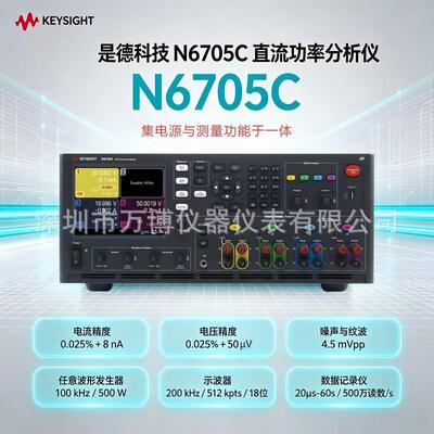Keysight是德N6705C直流电源分析仪N6715C集电源与测量一体分析仪