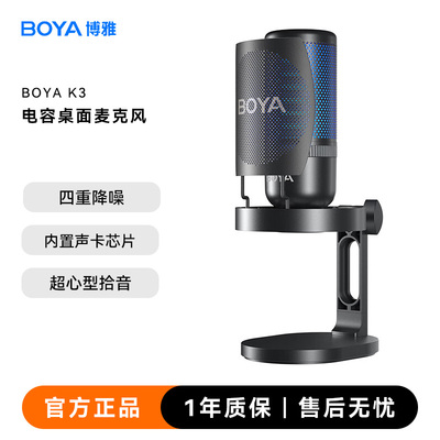 博雅K3麦克风直播降噪桌面话筒