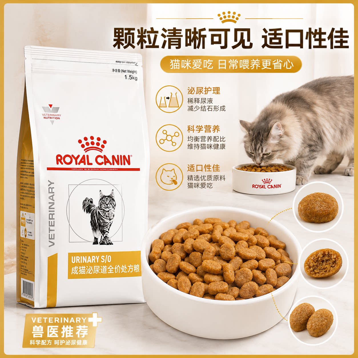 皇家成猫泌尿道全价处方粮1.5kg泌尿护理科学营养颗粒猫粮正品