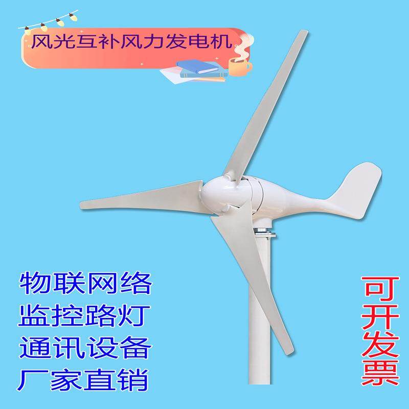 水风力发电机100W200W300W家用风光互补路灯监控路政用其他