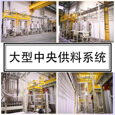 中央供料系统解决方案 注塑自动化生产注塑辅机 注塑集中供料系统