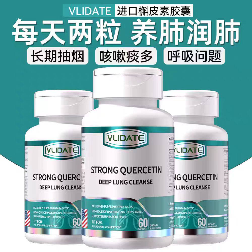 VLIDATE维力特美国进口肺部动力养肺强效槲皮素胶囊60粒/瓶官方正