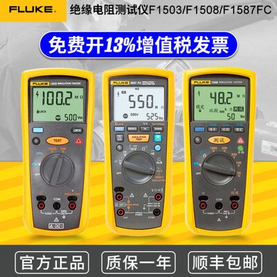 福禄克F1508绝缘电阻测试仪F1503数字摇表F1587FC 手持绝缘万用表