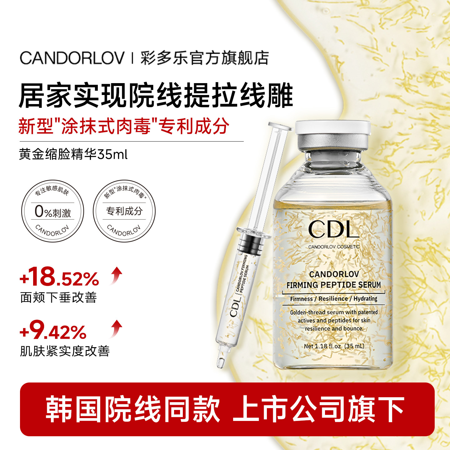 CDL/彩多乐缩脸精华抗初老胶原蛋白改善松弛液态抗皱提拉紧致35ml