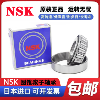 日本进口nsk圆锥滚子轴承