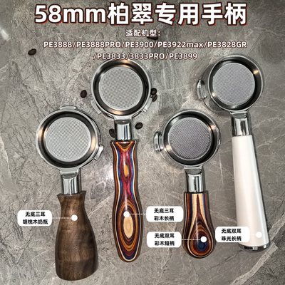 58mm柏翠咖啡机无底手柄3833Pro二代/3899/3922/3888意式咖啡萃取