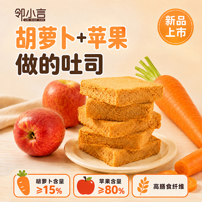 邻小言胡萝卜吐司儿童健康早餐