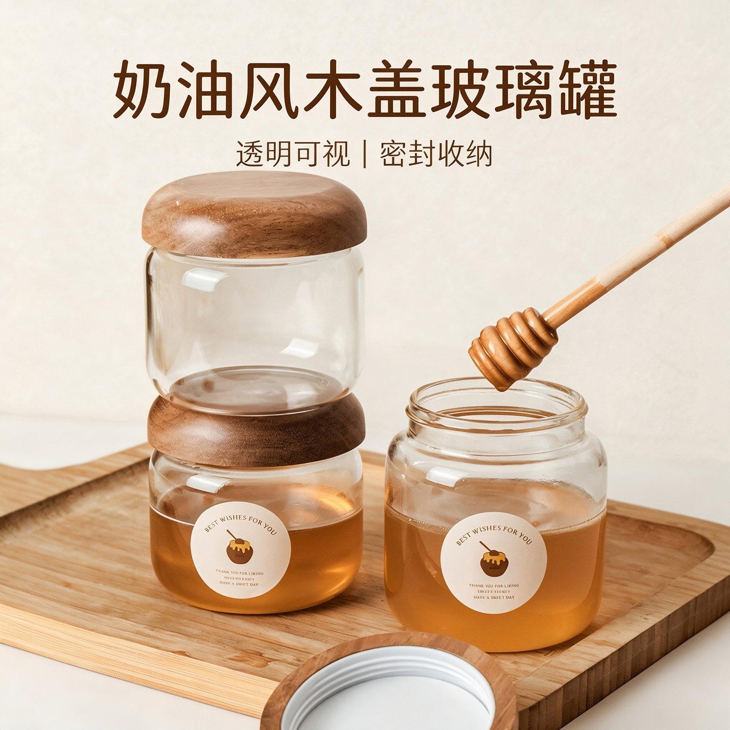 格洛因蜂蜜专用玻璃密封罐茶叶咖啡豆储存罐燕窝果酱辣椒酱分装瓶