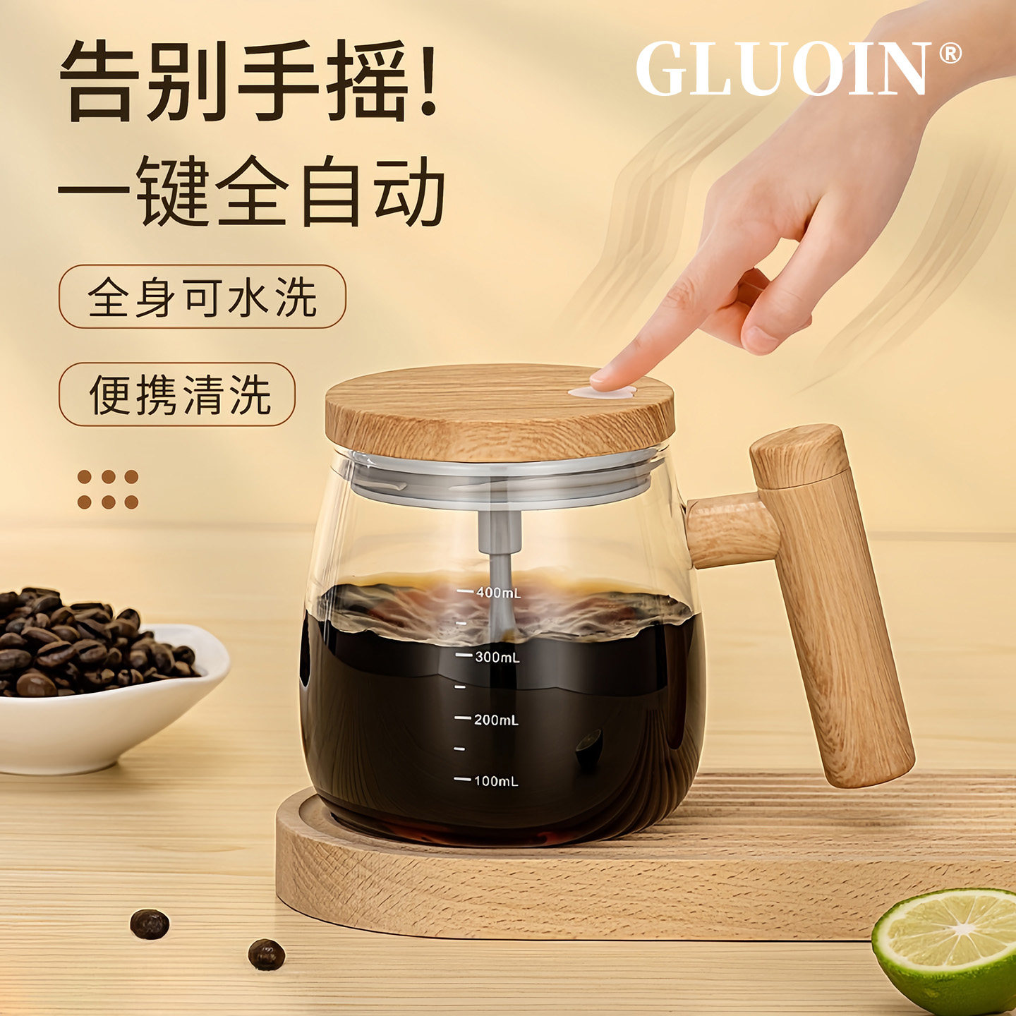 格洛因全自动搅拌杯电动咖啡杯刻度玻璃早餐杯便携豆浆奶粉摇摇杯