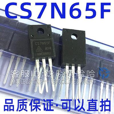 可以直拍 康佳 CS7N65F 质量好 CS7N65FA9R 全新原装 MOS场效应管