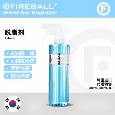 FIREBALL 脱脂喷雾 火球REBORN抛光漆面检查脱蜡清洁去污去残蜡
